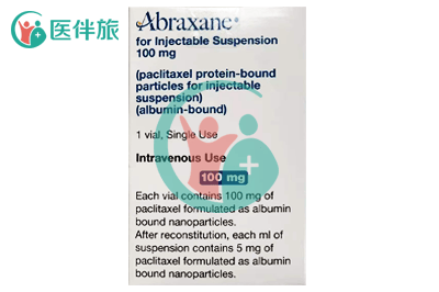 注射用紫杉醇（Abraxane）简介_医伴旅