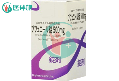 苯丁酸钠（Buphenyl）简介_医伴旅