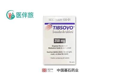 艾伏尼布（ivosidenib）简介_医伴旅