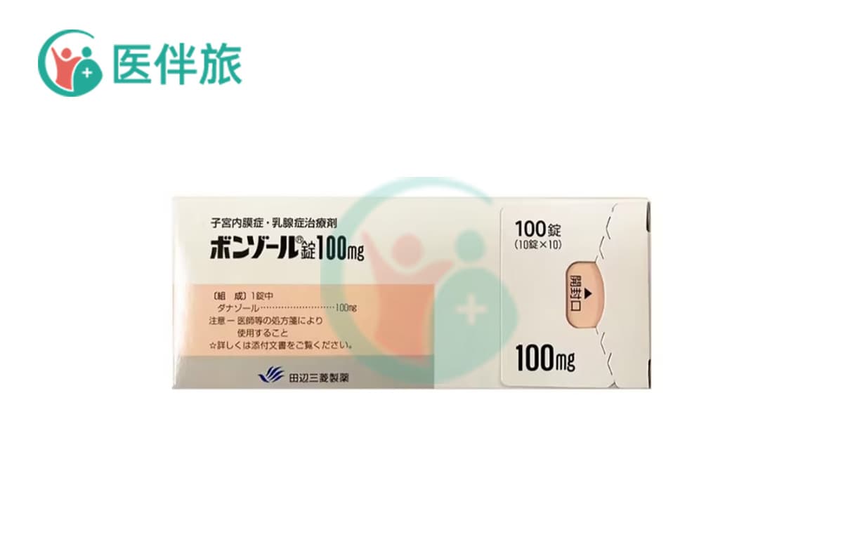 达那唑(Danocrine)简介_医伴旅