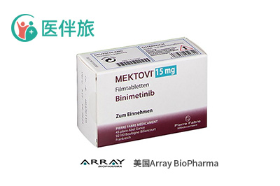 比美替尼（Binimetinib）简介_医伴旅