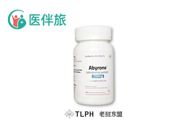 阿比特龙（Abiraterone）简介_医伴旅