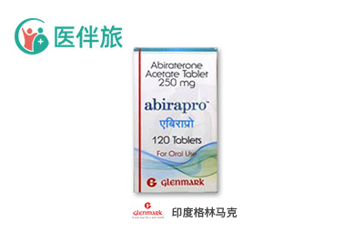 阿比特龙（Abiraterone）简介_医伴旅